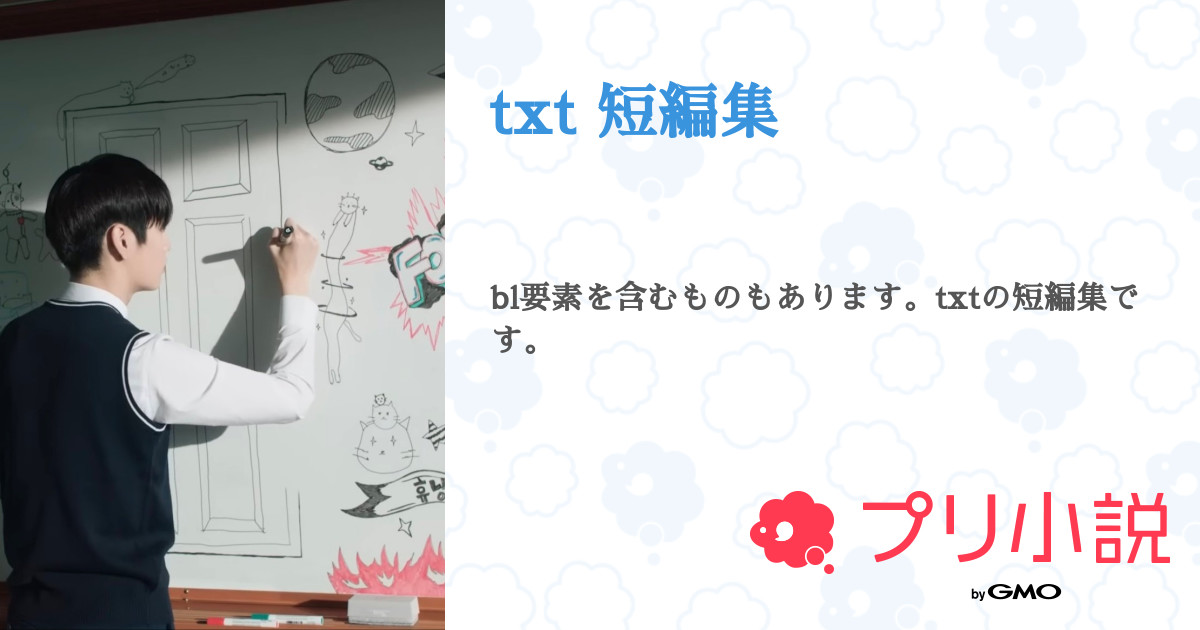 第41話：勝手に傷付けないで（txt 短編集 ）｜無料スマホ夢小説ならプリ小説 byGMO